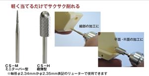 ファンテック コウグ ジュシヨウカッター ミニテーパーガタ CS-Mプラモデルツール詳しい納期他、ご注文時はご利用案内・返品のページをご確認ください関連キーワードプラモデルツールファンテック（工具）リューター・ビット表面処理削る関連キーワー...