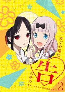 DVD発売日2019/4/24詳しい納期他、ご注文時はご利用案内・返品のページをご確認くださいジャンルアニメテレビアニメ　監督畠山守出演古賀葵古川慎小原好美鈴木崚汰花守ゆみり青山穣収録時間48分組枚数2商品説明かぐや様は告らせたい〜天才たち...