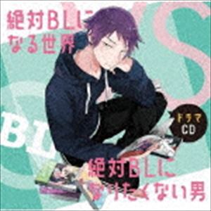 ドラマシーディー ゼッタイビーエルニナルセカイブイエスゼッタイビーエルニナリタクナイオトコCD発売日2020/4/24詳しい納期他、ご注文時はご利用案内・返品のページをご確認くださいジャンルアニメ・ゲーム国内アニメ音楽　アーティスト（ドラマ...
