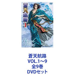 DVDセット発売日2010/4/21詳しい納期他、ご注文時はご利用案内・返品のページをご確認くださいジャンルアニメテレビアニメ　監督出演宮野真守てらそままさき関智一野沢那智稲田徹草尾毅江川央生千葉一伸収録時間組枚数9商品説明蒼天航路 VOL...