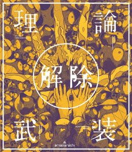 Blu-ray発売日2018/6/6詳しい納期他、ご注文時はご利用案内・返品のページをご確認くださいジャンル音楽邦楽ロック　監督出演amazarashi収録時間93分組枚数1関連キーワード：あまざらし アマザラシ live ライブ ライブB...