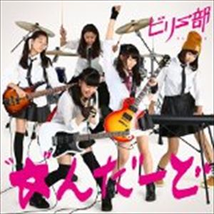 ビリーブ スタンダードCD発売日2015/1/21詳しい納期他、ご注文時はご利用案内・返品のページをご確認くださいジャンル邦楽J-POP　アーティストビリ→部収録時間17分06秒組枚数1商品説明ビリ→部 / ☆んだーどスタンダード地元大阪・...