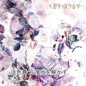 ヘルタースケルター タンショクマウ ハクヒョウヲトカスCD発売日2019/4/17詳しい納期他、ご注文時はご利用案内・返品のページをご確認くださいジャンル邦楽ロック/ソウル　アーティストヘルタースケルター収録時間組枚数1商品説明ヘルタースケ...