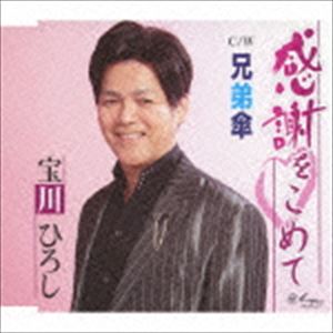 KANSHA WO KOMETE／KYOUDAI GASACD発売日2013/7/31詳しい納期他、ご注文時はご利用案内・返品のページをご確認くださいジャンル邦楽歌謡曲/演歌　アーティスト宝川ひろし収録時間19分33秒組枚数1商品説明宝川ひ...