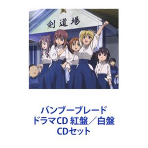 CDセット発売日2008/5/8詳しい納期他、ご注文時はご利用案内・返品のページをご確認くださいジャンルアニメ・ゲーム国内アニメ音楽　アーティスト（ドラマCD）広橋涼（川添珠姫）豊口めぐみ（千葉紀梨乃）小島幸子（桑原鞘子）桑島法子（宮崎都）...
