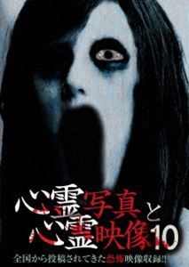 DVD発売日2016/4/8詳しい納期他、ご注文時はご利用案内・返品のページをご確認くださいジャンル邦画ホラー　監督出演収録時間組枚数1商品説明心霊写真と心霊映像10科学では解明できていない未知なる存在を検証し、恐怖の呪いが刻まれた写真や映...