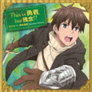デイルシーブイオカモトノブヒコ ディス イズ ユウシャ バット ザンネンCD発売日2019/7/24詳しい納期他、ご注文時はご利用案内・返品のページをご確認くださいジャンルアニメ・ゲーム国内アニメ音楽　アーティストデイルCV岡本信彦収録時間...