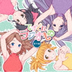 テサグレ ラジオモノ バンガイヘンCD発売日2021/3/24詳しい納期他、ご注文時はご利用案内・返品のページをご確認くださいジャンルアニメ・ゲーム国内アニメ音楽　アーティスト（ラジオCD）西明日香（鈴木結愛）明坂聡美（佐藤陽菜）荻野可鈴（...