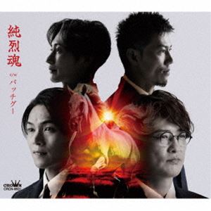 ジュンレツ ジュンレツダマシイ バッチグーCD発売日2024/2/7詳しい納期他、ご注文時はご利用案内・返品のページをご確認くださいジャンル邦楽歌謡曲/演歌　アーティスト純烈収録時間17分15秒組枚数1商品説明純烈 / 純烈魂 c／w バッ...