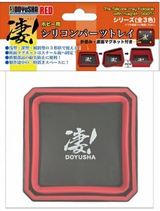 スゴ ホビー ヨウ シリコン パーツトレイ レッド凄！工具シリーズ詳しい納期他、ご注文時はご利用案内・返品のページをご確認ください関連キーワード凄！工具シリーズ凄！シリーズ童友社凄！ホビー用シリコンパーツトレイ関連キーワード：6202311...