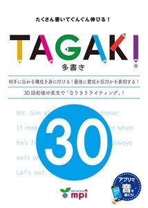 Student Book発売日2019/10/1詳しい納期他、ご注文時はご利用案内・返品のページをご確認ください関連キーワード商品説明TAGAKI 30新しい考え方から生まれたライティング教材 TAGAKIシリーズ「考える」→「書く」→「伝...