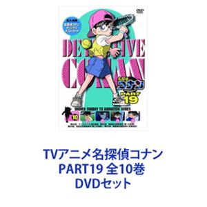 DVDセット発売日2011/10/28詳しい納期他、ご注文時はご利用案内・返品のページをご確認くださいジャンルアニメキッズアニメ　監督出演高山みなみ山崎和佳奈小山力也茶風林緒方賢一岩居由希子山口勝平高木渉収録時間組枚数10商品説明TVアニメ...