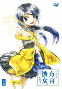 DVD発売日2011/5/3詳しい納期他、ご注文時はご利用案内・返品のページをご確認くださいジャンル趣味・教養バラエティ　監督出演収録時間60分組枚数1商品説明方言彼女。 乙盤方言を話す女の子はカワイイ!日本初!方言＋美少女バラエティ『方言...