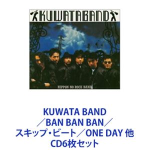 CD6枚セット発売日2001/6/25詳しい納期他、ご注文時はご利用案内・返品のページをご確認くださいジャンル邦楽ロック/ソウル　アーティストKUWATA BAND収録時間組枚数7商品説明KUWATA BAND / KUWATA BAND／...