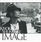 キヨキバシュンスケ イメージCD発売日2007/9/5詳しい納期他、ご注文時はご利用案内・返品のページをご確認くださいジャンル邦楽J-POP　アーティスト清木場俊介収録時間70分50秒組枚数2商品説明清木場俊介 / IMAGE（CD＋DVD...