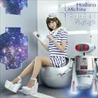 ホシノミチル エ イ エ ン ボヤージュCD発売日2014/7/16詳しい納期他、ご注文時はご利用案内・返品のページをご確認くださいジャンル邦楽J-POP　アーティスト星野みちる収録時間53分57秒組枚数1商品説明星野みちる / E・I・E...