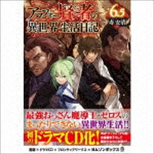 アラフォーケンジャノイセカイセイカツニッキ6 5 ドラマシーディーブックレットCD発売日2018/9/21詳しい納期他、ご注文時はご利用案内・返品のページをご確認くださいジャンルアニメ・ゲーム国内アニメ音楽　アーティスト（ドラマCD）中井和...