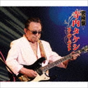 KYUUKYOKU BAN TERAUCHI TAKESHI -SUPER BEST-CD発売日2018/6/6詳しい納期他、ご注文時はご利用案内・返品のページをご確認くださいジャンル邦楽歌謡曲/演歌　アーティスト寺内タケシ収録時間174分...
