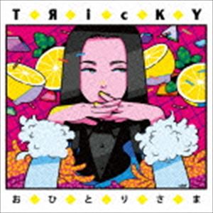 トリッキー オヒトリサマCD発売日2015/10/21詳しい納期他、ご注文時はご利用案内・返品のページをご確認くださいジャンル邦楽J-POP　アーティストTЯicKY収録時間53分36秒組枚数1商品説明TЯicKY / おひとりさまオヒトリ...