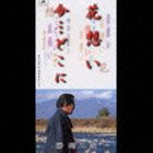 カツゲンジロウ ハナオモイ イマドコニCD発売日2002/4/17詳しい納期他、ご注文時はご利用案内・返品のページをご確認くださいジャンル邦楽歌謡曲/演歌　アーティスト勝源二郎収録時間18分36秒組枚数1商品説明勝源二郎 / 花想い／今・・...
