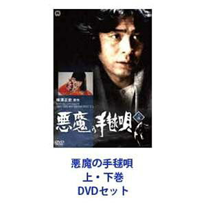 アクマノテマリウタDVDセット発売日2016/9/30詳しい納期他、ご注文時はご利用案内・返品のページをご確認くださいジャンル国内TVサスペンス　監督森一生出演古谷一行夏目雅子長門勇収録時間組枚数2関連キーワード：TVドラマ ドラマ 横溝正...