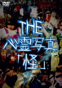 DVD発売日2011/7/29詳しい納期他、ご注文時はご利用案内・返品のページをご確認くださいジャンル邦画ホラー　監督出演収録時間51分組枚数1商品説明THE 心霊写真「怪」無数に存在する写真の中には、言葉では説明のつかないものがある。水槽...