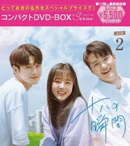 ジュウハチノシュンカンコンパクトディーブイディーボックス2DVD発売日2023/8/23詳しい納期他、ご注文時はご利用案内・返品のページをご確認くださいジャンル海外TV韓国映画　監督出演オン・ソンウキム・ヒャンギシン・スンホカン・ギヨンムン...