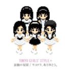 トウキョウジョシリュウ コドウノヒミツ サヨナラ アリガトウCD発売日2011/5/18詳しい納期他、ご注文時はご利用案内・返品のページをご確認くださいジャンル邦楽J-POP　アーティスト東京女子流収録時間24分26秒組枚数2商品説明東京女...
