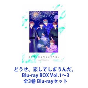 ドウセコイシテシマウンダBlu-rayセット発売日2025/7/30詳しい納期他、ご注文時はご利用案内・返品のページをご確認くださいジャンルアニメテレビアニメ　監督山元隼一出演新福桜浦和希吉高志音千葉翔也猪股慧士収録時間組枚数3関連キーワー...