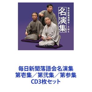 CD3枚セット発売日2018/4/11詳しい納期他、ご注文時はご利用案内・返品のページをご確認くださいジャンル学芸・童謡・純邦楽落語/演芸　アーティスト（V.A.）柳家さん喬五街道雲助柳家権太楼春風亭一朝柳家喜多八橘家文蔵入船亭扇辰収録時間...