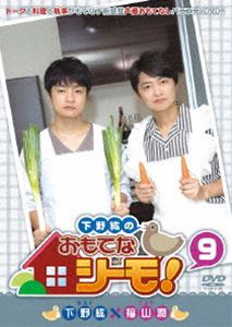 シモノヒロノオモテナシーモ9DVD発売日2019/1/25詳しい納期他、ご注文時はご利用案内・返品のページをご確認くださいジャンル国内TVバラエティ　監督出演下野紘福山潤収録時間組枚数1関連キーワード：シモノヒロ商品説明下野紘のおもてなシー...