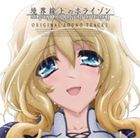 TV ANIME［HORIZON ON THE MIDDLE OF NOWHERE］ ORIGINAL SOUND TRACK VOL.2CD発売日2012/10/10詳しい納期他、ご注文時はご利用案内・返品のページをご確認くださいジャンル...