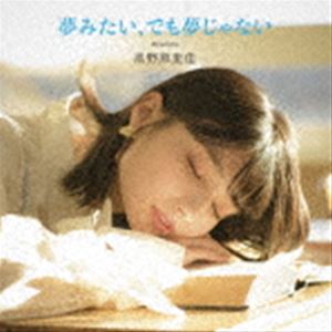 YUME MITAI.DEMO YUME JANAICD発売日2021/2/24詳しい納期他、ご注文時はご利用案内・返品のページをご確認くださいジャンルアニメ・ゲーム国内アニメ音楽　アーティスト高野麻里佳収録時間28分04秒組枚数2関連キー...