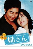 ネエサンディーブイディーボックス4DVD発売日2008/3/28詳しい納期他、ご注文時はご利用案内・返品のページをご確認くださいジャンル海外TV韓国映画　監督出演ソン・ユナキム・ソンスホ・ヨンランカン・ギョンジュン収録時間840分組枚数5関...