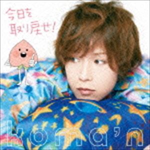 KYOU WO TORIMODOSE!CD発売日2016/1/20詳しい納期他、ご注文時はご利用案内・返品のページをご確認くださいジャンル邦楽J-POP　アーティストkoma’n収録時間9分18秒組枚数2商品説明koma’n / 今日を取り...
