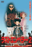 DVD発売日2005/3/21詳しい納期他、ご注文時はご利用案内・返品のページをご確認くださいジャンル海外TV歴史映画　監督張健民出演張萌陳道明朱旭羅歴歌李大干収録時間組枚数1商品説明ラスト エンペラー 溥儀 2中国最後の皇帝となった溥儀の...
