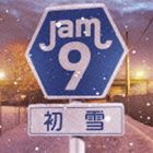 ジャムナイン ハツユキCD発売日2010/10/27詳しい納期他、ご注文時はご利用案内・返品のページをご確認くださいジャンル邦楽J-POP　アーティストJam9収録時間20分17秒組枚数1商品説明Jam9 / 初雪ハツユキ静岡県浜松市在住の...