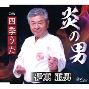 イトウマサオ ホノオノオトコ シキウタCD発売日2025/5/28詳しい納期他、ご注文時はご利用案内・返品のページをご確認くださいジャンル邦楽歌謡曲/演歌　アーティスト伊東正男収録時間18分37秒組枚数1商品説明伊東正男 / 炎の男／四季う...