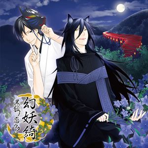 コクコシーブイサトウタクヤ ゲンヨウキ コクコノコイウタCD発売日2016/7/20詳しい納期他、ご注文時はご利用案内・返品のページをご確認くださいジャンルアニメ・ゲーム国内アニメ音楽　アーティスト黒狐（CV.佐藤拓也）収録時間78分39秒...