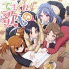 テサグレ ブカツモノカンレンキョクシュウ テサグレ ウタモノCD発売日2013/10/23詳しい納期他、ご注文時はご利用案内・返品のページをご確認くださいジャンルアニメ・ゲーム国内アニメ音楽　アーティスト（アニメーション）鈴木結愛（CV：西...