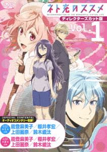 DVD発売日2017/10/13詳しい納期他、ご注文時はご利用案内・返品のページをご確認くださいジャンルアニメテレビアニメ　監督柳沼和良出演能登麻美子櫻井孝宏前野智昭寺島拓篤鈴木崚汰上田麗奈収録時間組枚数1商品説明ネト充のススメ ディレクタ...