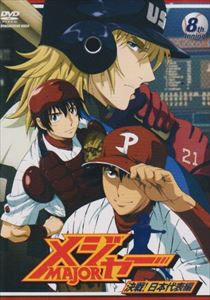 DVD発売日2009/11/18詳しい納期他、ご注文時はご利用案内・返品のページをご確認くださいジャンルアニメテレビアニメ　監督福島利規出演森久保祥太郎森田成一笹本優子咲野俊介野田順子収録時間70分組枚数1商品説明メジャー 決戦!日本代表編...