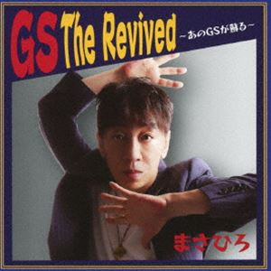 マサヒロ ジーエス ザ リビバド アノジーエスガヨミガエルCD発売日2020/1/22詳しい納期他、ご注文時はご利用案内・返品のページをご確認くださいジャンル邦楽J-POP　アーティストまさひろ収録時間13分21秒組枚数1商品説明まさひろ ...