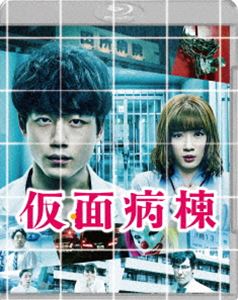 カメンビョウトウBlu-ray発売日2020/7/3詳しい納期他、ご注文時はご利用案内・返品のページをご確認くださいジャンル邦画サスペンス　監督木村ひさし出演坂口健太郎永野芽郁内田理央江口のりこ大谷亮平高嶋政伸収録時間114分組枚数2関連キ...