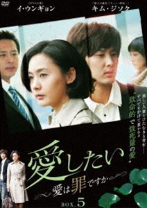 DVD発売日2013/9/4詳しい納期他、ご注文時はご利用案内・返品のページをご確認くださいジャンル海外TV韓国映画　監督出演イ・ウンギョンキム・ビョンセキム・ジソクシン・ソミ収録時間600分組枚数6商品説明愛したい〜愛は罪ですか〜 DVD...