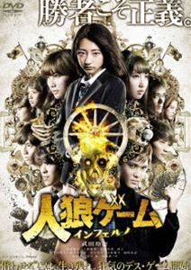 DVD発売日2018/8/3詳しい納期他、ご注文時はご利用案内・返品のページをご確認くださいジャンル邦画ホラー　監督出演武田玲奈収録時間95分組枚数2商品説明人狼ゲーム インフェルノ DVD封入特典特典ディスク【DVD】関連商品人狼ゲームシ...