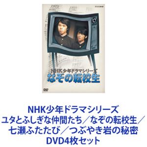 DVD4枚セット発売日2019/7/26詳しい納期他、ご注文時はご利用案内・返品のページをご確認くださいジャンル国内TVドラマ全般　監督出演熊谷俊哉伊藤幸子佐藤蛾次郎桂小かん殿山泰司高野浩幸星野利晴伊豆田依子収録時間組枚数7商品説明NHK少...