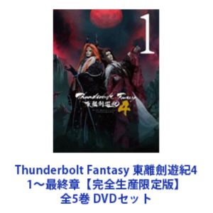 サンダーボルトファンタジートウリケンユウキサイシュウショウDVDセット発売日2025/5/28詳しい納期他、ご注文時はご利用案内・返品のページをご確認くださいジャンルアニメテレビアニメ　監督出演鳥海浩輔諏訪部順一西川貴教小西克幸東山奈央収録...