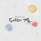 2ND MINI ALBUM ： WINTER FOR TWOCD発売日2014/3/6詳しい納期他、ご注文時はご利用案内・返品のページをご確認くださいジャンル洋楽アジアンポップス　アーティストマン・アンド・ア・ウーマンMAN AND A ...