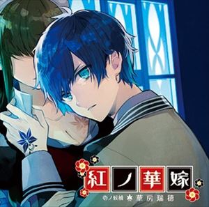 クレナイノハナヨメ 1ノコウホ ハナブサミズホCD発売日2015/3/4詳しい納期他、ご注文時はご利用案内・返品のページをご確認くださいジャンルアニメ・ゲーム国内アニメ音楽　アーティスト（ドラマCD）ペロペロチーノ（華房瑞穂）収録時間組枚数...